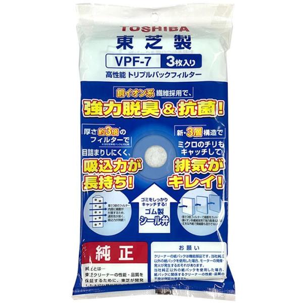 東芝製 高性能 トリプルパックフィルター 掃除機用紙パック 3枚入り　　　　　　　　　　　 VPF-7 (掃除機 純正紙パック 強力脱臭 抗菌 シール弁 東芝)●東芝の掃除機用の純正紙パックです。●高性能トリプルパックフィルター。●新・3層...