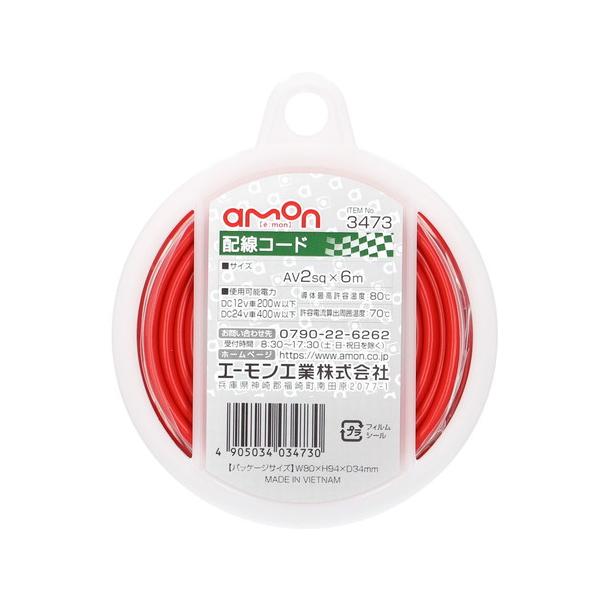 エーモン 配線コード 2sqx6m 赤 3473 (amon カー用品 車用品)●耐油性・耐候性に優れた自動車用配線コード(amon カー用品 車用品)※画像はイメージです。