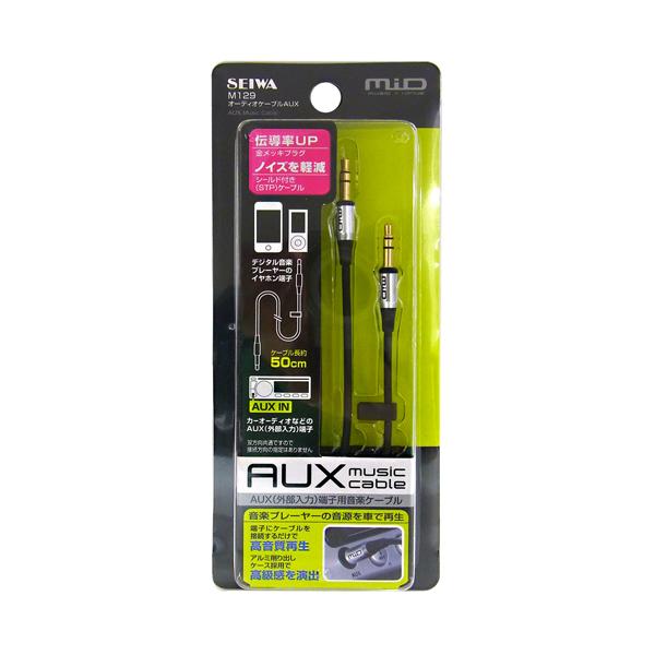 車用 オーディオケーブルAUX 0.5m M129 (高品質 シールド付き 音楽再生 カー用品 セイワ)●デジタルオーディオとカーオーディオをAUX端子でつなぐだけのお手軽接続です。●シールド付きケーブルで外部から干渉するノイズを軽減します...