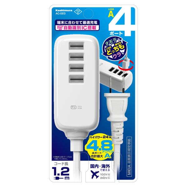 USB電源タップ ACUSB-4A-4.8A 1.2m リバーシブル 自動識別 ホワイト AC-023 (充電 スマホ タブレット スマートウォッチ 白 カシムラ)●USB-A 4ポート搭載のUSB電源タップ。●4ポート合計最大出力4.8A...