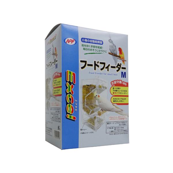 エクセル フードフィーダー M (餌入れ エサ入れ 小鳥用フィーダー 留守番用 小鳥 ペット用品 ナチュラルペットフーズ)●お掃除らくらく！●お留守番に便利な小鳥の自動給餌器です。 ●食べた皮がトレイに溜まる新タイプのフィーダー。●皮を吹く...