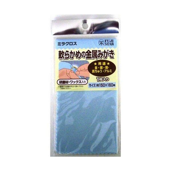 ミラクロス 軟かめの金属みがき150x160  フジスター [クロス 仕上げ 磨き 研磨]ミラクロス 軟かめの金属みがき150x160 フジスター [クロス 仕上げ 磨き 研磨]●金・銀・銅・真鍮・アルミ磨きに最適《クロス 仕上げ 磨き 研...