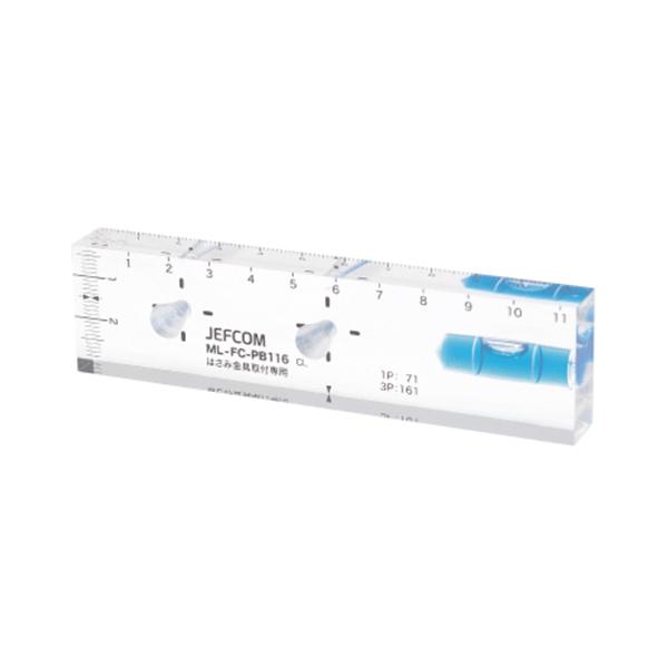 家具用コンセント ケガキレベル ML-FC-PB116 (ケガキ用 コンセント取付 ケガキ工具 水平 ジェフコム)●メーカー推奨取付穴のサイズにピッタリです。●コンセント取付穴のケガキ作業。●Panasonic Sプレート取付枠WCN372...
