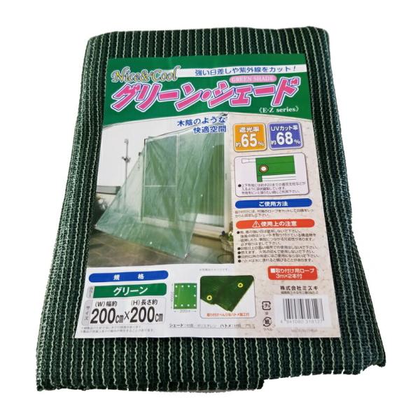 ミズキ グリーンシェード 2mx2m  4941080318127・強い日差しや紫外線をカット！木陰のような快適空間。上下袋縫製により支柱等が入れられ布をピンと張れようにできています。　取り付けロープ　3mx2本入り《日除け　日よけ　シェー...