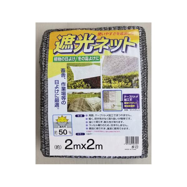 遮光ネット 約50% シルバー 約2mx2m ミズキ [園芸用品 農業資材 遮光ネット]ミズキ 遮光ネット 約50% シルバー 約2mx2m●強い日差しを遮り、植物に快適環境をあたえます。●作業場や畜舎等の日よけに最適です。《園芸用品 農業...
