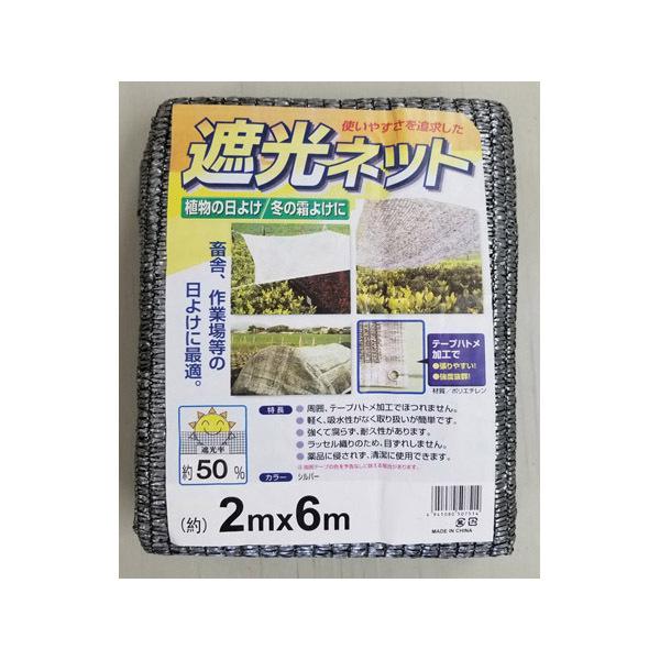 遮光ネット 約50% シルバー 約2mx6m ミズキ [園芸用品 農業資材 遮光ネット]ミズキ 遮光ネット 約50% シルバー 約2mx6m●強い日差しを遮り、植物に快適環境をあたえます。●作業場や畜舎等の日よけに最適です。《園芸用品 農業...