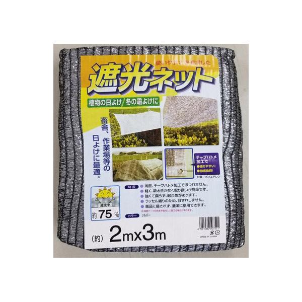 遮光ネット 約75% シルバー 約2mx3m ミズキ [園芸用品 農業資材 遮光ネット]ミズキ 遮光ネット 約75% シルバー 約2mx3m●強い日差しを遮り、植物に快適環境をあたえます。●作業場や畜舎等の日よけに最適です。《園芸用品 農業...