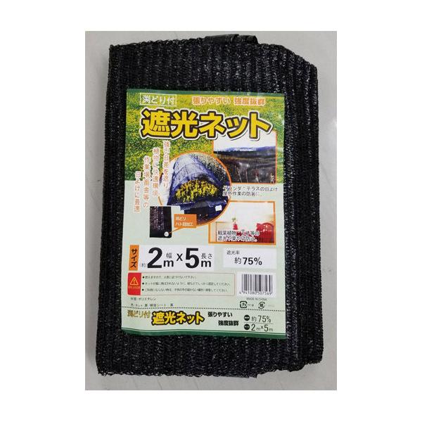 遮光ネット 約75% 黒 約2mx5m ミズキ [園芸用品 農業資材 遮光ネット]ミズキ 遮光ネット 約75% 黒  約2mx5m●強い日差しを遮り、植物に快適環境をあたえます。●作業場や畜舎等の日よけに最適です。《園芸用品 農業資材 遮光...
