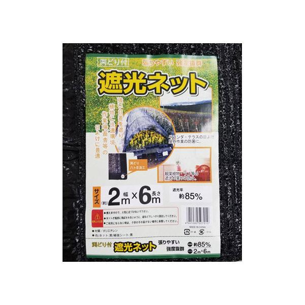遮光ネット 約85% 黒 約2mx6m ミズキ [園芸用品 農業資材 遮光ネット]ミズキ 遮光ネット 約85% 黒  約2mx6m●強い日差しを遮り、植物に快適環境をあたえます。●作業場や畜舎等の日よけに最適です。《園芸用品 農業資材 遮光...