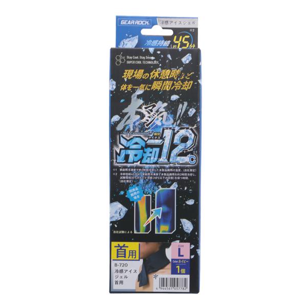 冷感アイスジェル 首用 ネイビー L B-720 (熱中症対策 冷却ジェル ネッククーラー 屋外作業 現場作業 アウトドア スポーツ コーコス信岡)●熱中症対策・暑さ対策・クーリングやアイシング、クールダウンなどに！●現場の休憩時など体を一...