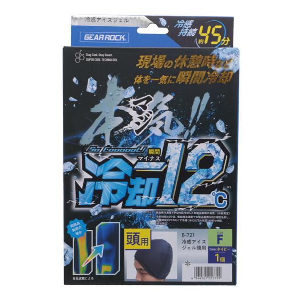 冷感アイスジェル 頭用 ネイビー F B-721 (熱中症対策 冷却ジェル 冷却グッズ 屋外作業 現場作業 アウトドア スポーツ コーコス信岡)●熱中症対策・暑さ対策・クーリングやアイシング、クールダウンなどに！●現場の休憩時など体を一気に...