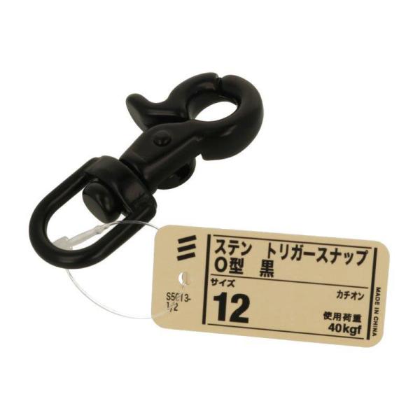 ステントリガースナップO型黒 12 （1個入）  (吊金連結 八幡ねじ)●チェーンの連結など、取り外しが必要な場所に使用します。●脱着が容易です。●ステンレス鋼(SUS304系)で耐食性、耐熱性に優れています。(吊金連結)※画像はイメージです。