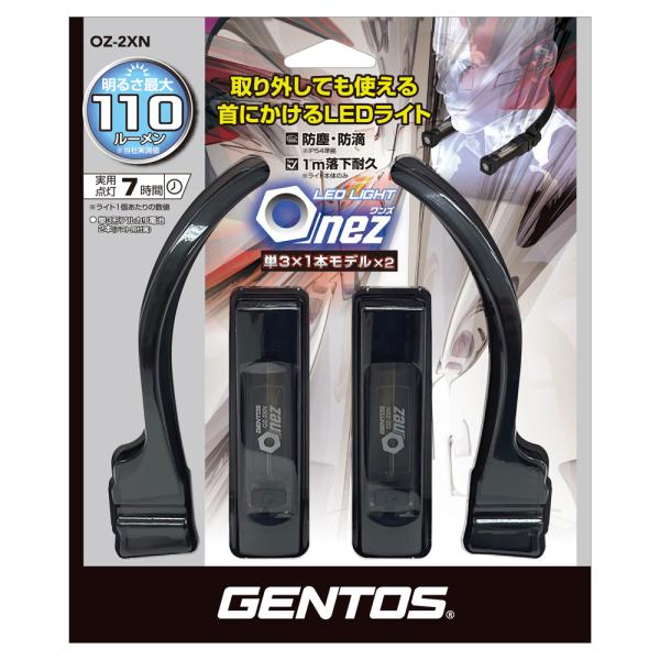 LEDライト 取り外し可能首掛けライト フラッシュライト 110ルーメン Onezシリーズ OZ-2XN (脱着が可能なマグネット式 作業ライト 首下げ式 点灯7時間 角度調整可能 アウトドア キャンプ ジェントス GENTOS)●首に掛け...