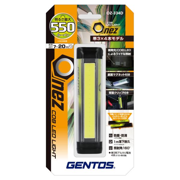 LED フラッシュライトハンディライト 550ルーメン Onezシリーズ OZ-334D (COB LED 懐中電灯 作業ライト 小型 点灯7時間 耐塵 耐水 アウトドア キャンプ ジェントス GENTOS)●coＢ　ＬEＤによる広い照射面...