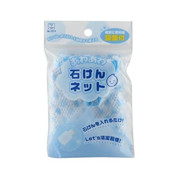 小久保工業所 あわあわ石けんネット ブルー 3273 4956810232734●石けんを入れるだけで、きめの細かい泡立ち！●立体メッシュ素材でたっぷり泡立ち。●石けんが小さくなっても最後まで使えます。●保管に便利な吸盤付。《泡立て 石鹸ネ...