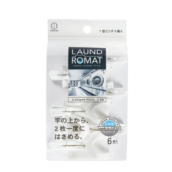 小久保工業所 ランドリーマット Y型ピンチ 6個入 KL-096 4956810841622●二股のピンチで、2枚一度に挟めるピンチです。●竿の上からワイドに挟めるので、シーツやバスタオル干しに便利です。●挟む力が分散されて洗濯物に優しい設...