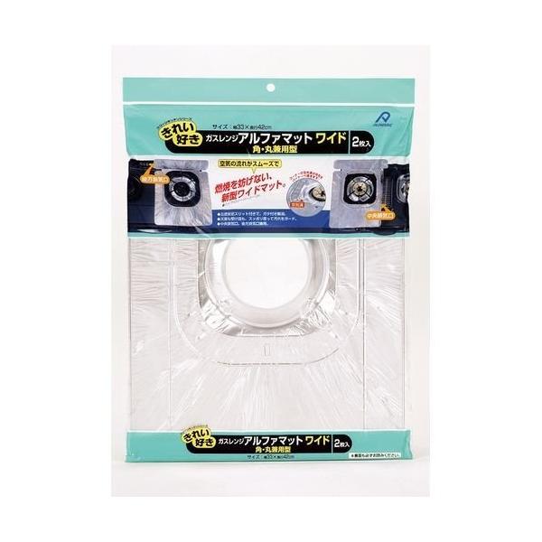 アルファミック ガスレンジアルファマットワイド 33×42cm 2枚入  4959244011272●ガスコンロをすっぽり覆って汚れをガード！●燃焼を妨げない、新型ワイドマットです。《キッチンマット 油汚れ防止 キッチン用品 台所用品 清掃...