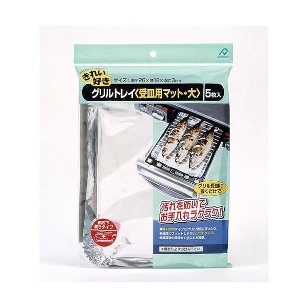 アルファミック グリルトレイ 受皿用マット 大  4959244014068●グリル受け皿の汚れを防いで、お手入れラクラク！●受け皿にフィットしやすい網の下置きのソフトタイプ●調理後の掃除やお手入れが簡単。《魚焼きトレー 調理用品 油汚れ防...