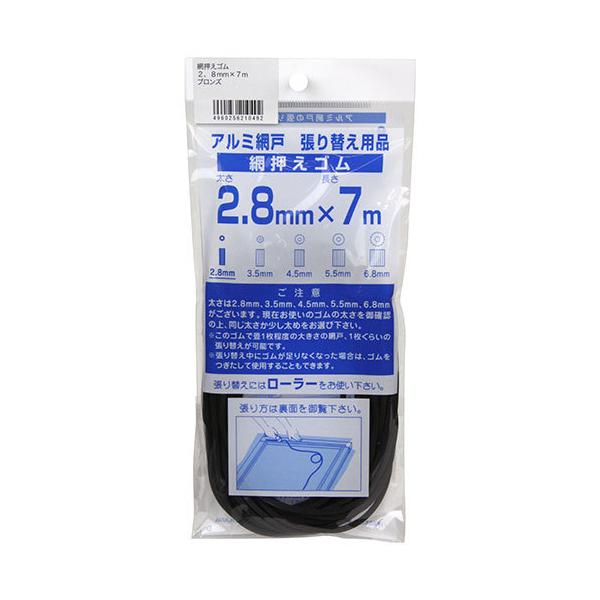 網押エゴム ブロンズ 2.8MMX7M  ダイオ化成 [園芸用品]網押エゴム ブロンズ 2.8MMX7M ダイオ化成 [園芸用品]●網戸用の網押えゴム7m巻です。【用途】●アルミ網戸用網押えゴム。【機能】●7mの長さで掃き出し窓1枚が長さの...