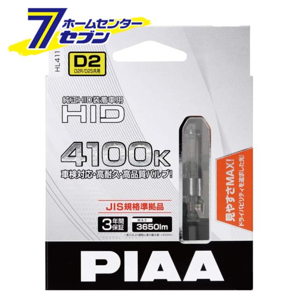 ヘッドライト HID バルブ D2 4100K 3650LM HL411         (車検対応 純正 交換 ノイズ対応 ＰＩＡＡ)●4100K/ 明るさ【3650lm】 ※JIS規格準拠品●タイプ【D2R/D2S】共用●12V・24V...