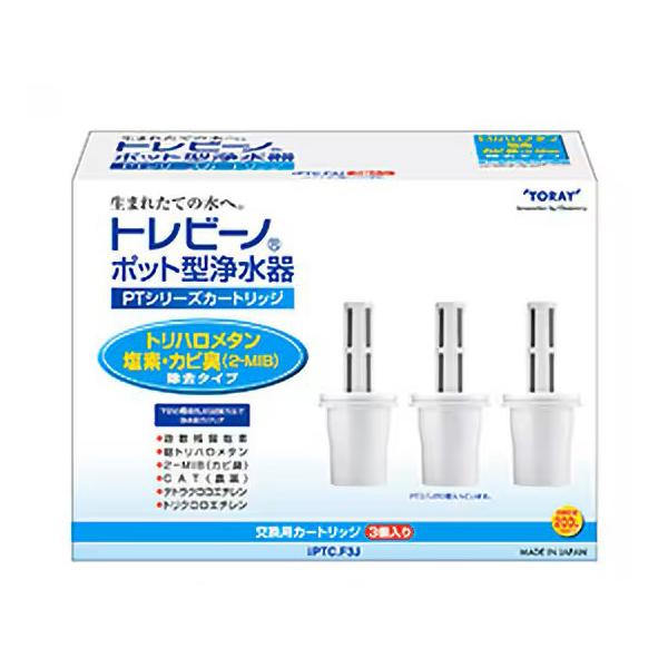 トレビーノ PTシリーズ 交換用カートリッジ 3個入 日本製 PTC.F3J  (浄水器用カートリッジ 浄水器用交換カートリッジ 東レ)●トリハロメタン・塩素・カビ臭 2-MIB除去タイプ 。●トリハロメタンも除去して安心。●浄水スピードが...