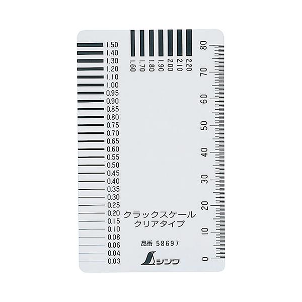 クラックスケールクリアタイプ 58697  シンワ測定　 [大工道具 測定具]クラックスケールクリアタイプ 58697 シンワ測定　 [大工道具 測定具]●品確法対応の検査用定規です。【用途】●壁や基礎など、コンクリートのひび割れ検査用。【...