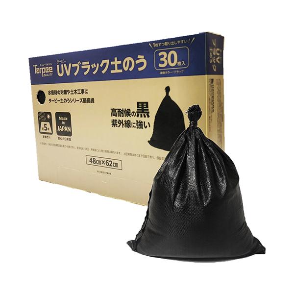 UVブラック土のう 48cm×62cm 25kg用 30枚入 ブラック 日本製 BOX (土嚢 長期土木 河川工事 土塁 防災 災害備蓄用 ターピー 萩原工業)●耐候性約5年の当社国産土のうの最高峰です。●長期土木、河川工事などの土塁、防災...