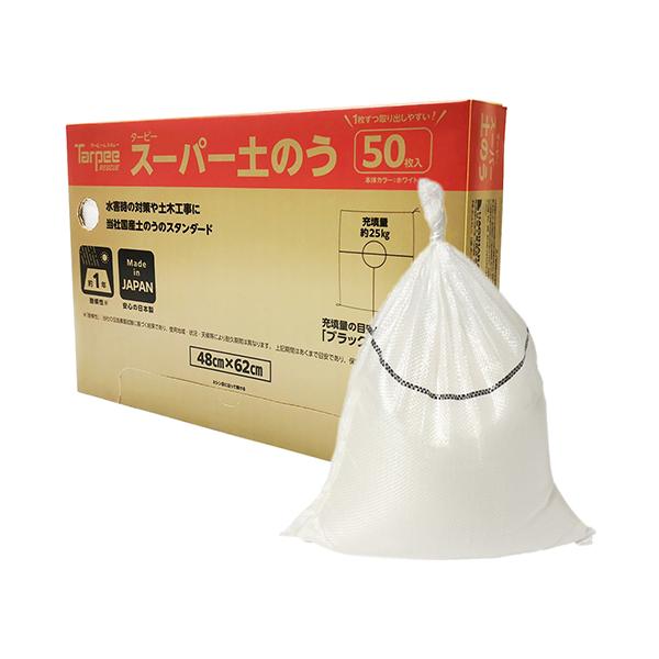 スーパー土のう 48cm×62cm 25kg用 50枚入 ホワイト 日本製 BOX (土嚢 土塁 河川工事 建築 土木 災害備蓄用品 ターピー 萩原工業)●耐候性約1年の国産土のうのスタンダードタイプです。●短期土木、河川工事などの土塁、防...