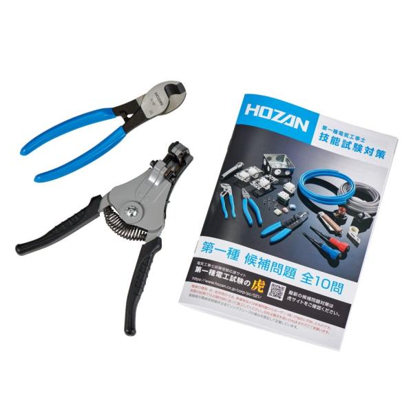 電気工事士技能試験 工具セット 第一種向け アップグレードキット DK-UK (第一種電気工事士 候補問題 ハンドブック付 ホーザン)※試験で必要な工具は変更されることがあります。※詳しくは受験要項を参照ください。●第一種向け。●第二種用の...