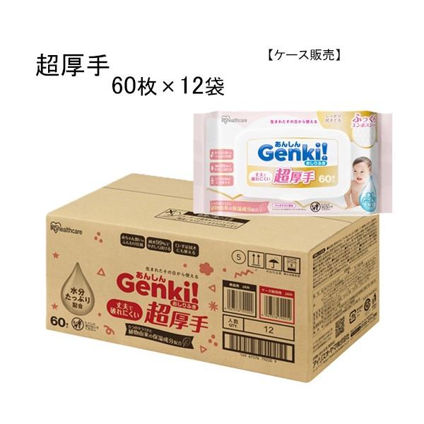 （まとめ買い60枚×12） おしりふき 超厚手 あんしん Genki！ GOK-ST601N (ケース販売 赤ちゃん用 オムツ替え 拭き取り やわらか アイリスオーヤマ)●超厚手：しっかり拭き取り重視なああなたへ。凹凸加工のふっくらエンボス...