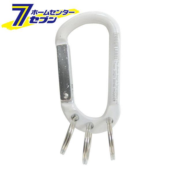 中林製作所 タフレーベル カラビナ&amp;3キーリング 7mm 白×銀 VE×-151  [ストラップ キーホルダー 工具袋 工具入れ バッグ]●アクセサリーキーホルダー付のカラビナです。【用途】●鍵や小道具の管理・保持に。【機能】●軽く...