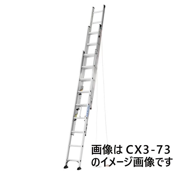 アルインコ 3連はしご 約6m CX3-63 4969182263558●エコノミータイプの3連はしご●コンパクトに収納でき、軽自動車にも積載可能です《ハシゴ 梯子 園芸用品 アルミ》※画像はイメージです。