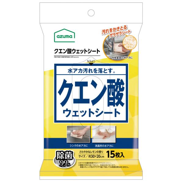 クエン酸 ウェットシート 除菌 15枚入り 日本製 BA696 (お掃除シート 水アカ キッチン回り 水回り アズマ工業)●水栓金具・シンク等のキッチン周りや、洗面所・浴室の水アカ汚れ取りに。●クエン酸が水アカ汚れを分解し、ザラザラシートが...