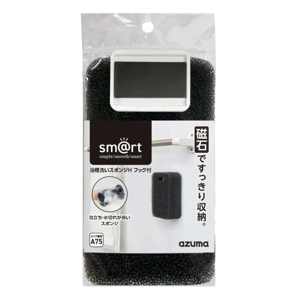 浴槽 洗いスポンジH フック付 マグネット収納 日本製 sm@rt649 (smart お風呂掃除 お風呂場 お掃除道具 壁 浴槽 アズマ工業)●浴室壁面に収納できる磁石付きフックと浴室用スポンジのセットです。●浴槽・浴室（床・壁等）、浴室...