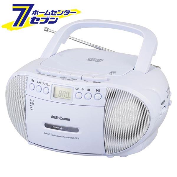 オーム電機 AudioComm_CDラジオカセットレコーダー ホワイト [品番]03-5037 RCD-590Z-W              (AV機器:ラジカセ・カセットプレーヤー)● 懐かしいカセットテープを再生できます。● CDやラ...
