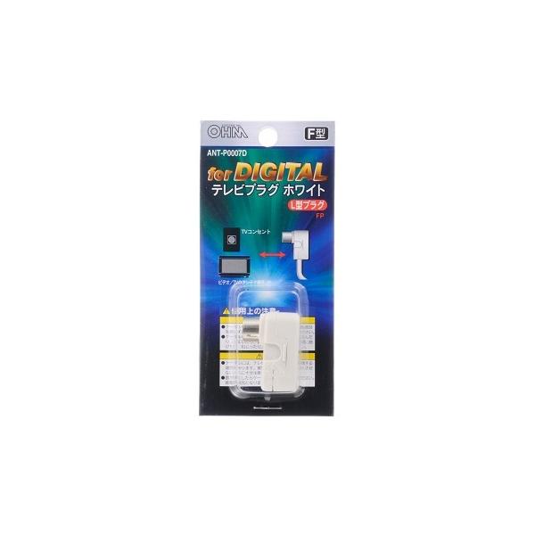 オーム電機 L字型プラグ 白 1個入 [品番]04-0007 ANT-P0007D 4971275400078● 接続簡単！ 同軸ケーブルをつなぐＬ字型プラグ● 不要電波の飛込みを抑える構造になっております。《TV プラグ TVプラグ テレ...