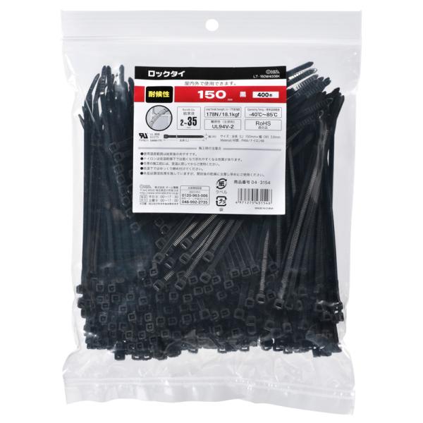 オーム電機 ロックタイ 耐候性 150mm 400本入 黒 [品番]04-3154 LT-150W400BK 4971275431546● 電線の結束、配線のまとめなどに便利です。● 屋内外で使用できる耐候仕様です。《結束バンド　インシュロ...