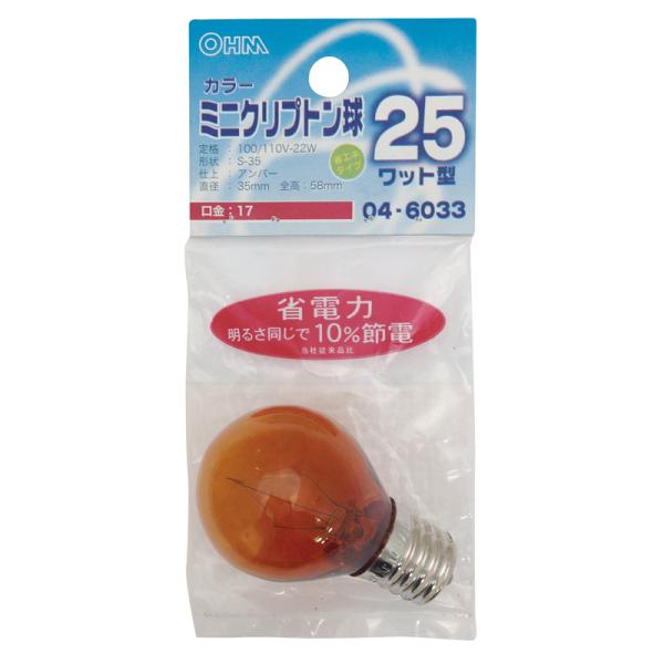 オーム電機 カラーミニクリプトン球 25形相当 S-35 E17 アンバー [品番]04-6033 LB-S3725K-AN 4971275460331● 省電力タイプ。明るさ同じで10％節電屋内専用(屋外使用禁止）《クリプトン球 電球》※...
