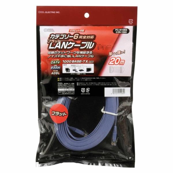 オーム電機 LANケーブル カテゴリー6フラット 20m [品番]05-1069 PC-N1069 4971275510692● 安心のネットワークを構築する、ノイズに強い高性能ＬＡＮケーブルです。● １０ギガビット対応、薄くて強い！● 本...