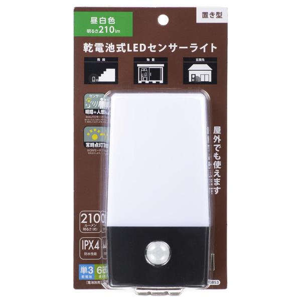 LEDセンサーライト 乾電池式 置き型 [品番]06-0853 LS-B200JS-3 ([セキュリティ・防災用品:センサーライト] 昼白色 オーム電機)●明暗センサー+人感センサー付き。●周囲が暗くなると人を検知して点灯、離れてしばらくす...