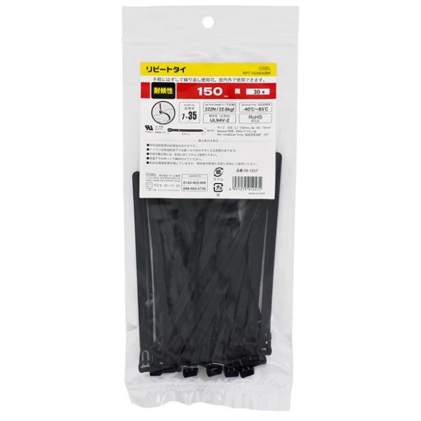 オーム電機 リピートタイ 耐候性 150mm 30本入 黒 [品番]09-1257 RPT-150W30BK (電線支持・結束用品:タイ・結束バンド)● 手軽にはずして繰り返し使用可● 屋内外で使用できます(電線支持・結束用品:タイ・結束バ...