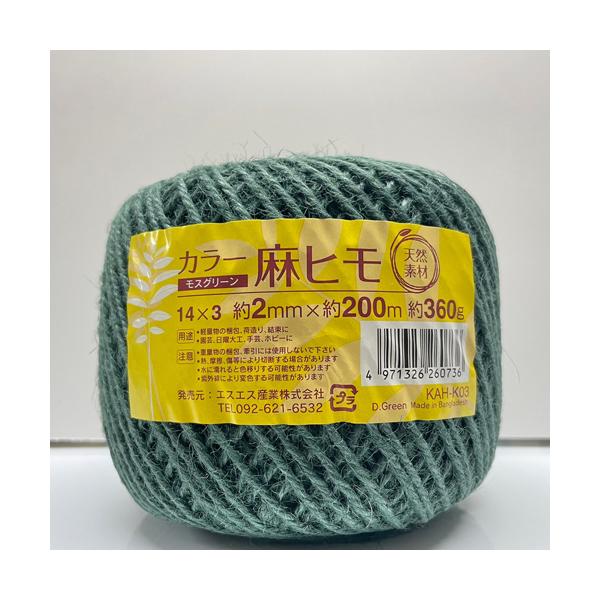 エスエス産業 カラー麻紐 小玉 360g モスグリーン  約2mm×200m  (ひも ヒモ 梱包 荷造り 結束 園芸 日曜大工 手芸)●カラーバリエーション豊かなカラー麻紐。●ホビーやアクセサリー作りに　環境にやさしい天然素材100％●重...