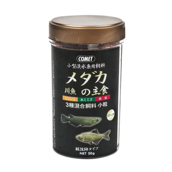 メダカ 川魚の主食 50g 50g (小型淡水魚 観賞魚 飼料 エサ 餌 緩沈降タイプ イトスイ)●ミジンコ・イトミミズ・アカムシを配合し、更に植物質を添加した栄養バランスフード。●緩沈降・小粒タイプ。●与えやすいスプーン付です。(小型淡水...
