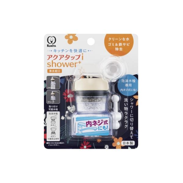 クリタック アクアタップｉシャワー + CQIS-2107 (浄水器 節水 キッチン用品 蛇口 水栓)●効率的多重ろ過により ゴミ●鉄サビを除去し 水をクリーンにします●シャワー切替機能付きなので 洗い物に便利です●取替目安：約3か月(浄水...