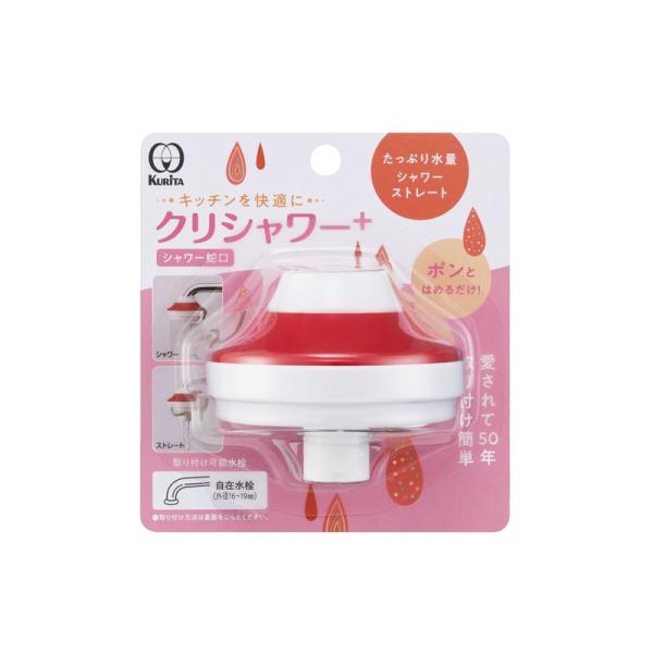 クリタック クリシャワー + SFR-3097 (浄水器 節水 キッチン用品 蛇口 水栓)●レバーを動かすだけでシャワーとストレートの切替ができます●水栓を差し込むだけで簡単に取付できます(浄水器 節水 キッチン用品 蛇口 水栓)※画像はイ...