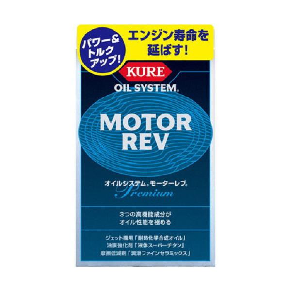 呉工業 KURE オイルシステム モーターレブ 200ml×2本 2086 (カー用品 メンテナンス 添加剤)●3つの高機能成分がオイル性能を強化。すべての四輪自動車に適合するプレミアムオイル添加剤●用途：四輪自動車エンジンのエンジンオイル...