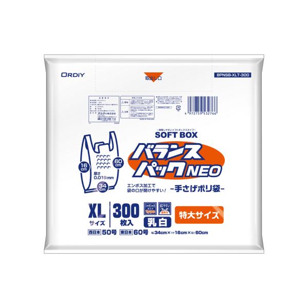 ポリ袋 バランスパックネオ SOFTBOX XL/50号 乳白 300P BPNSB-XLT-300 (手提げポリ袋 手さげポリ袋 ゴミ袋 ごみ袋 買い物袋 300枚 オルディ)●ソフトなフィルムでコンパクト包装した増量タイプの手提げ袋です...