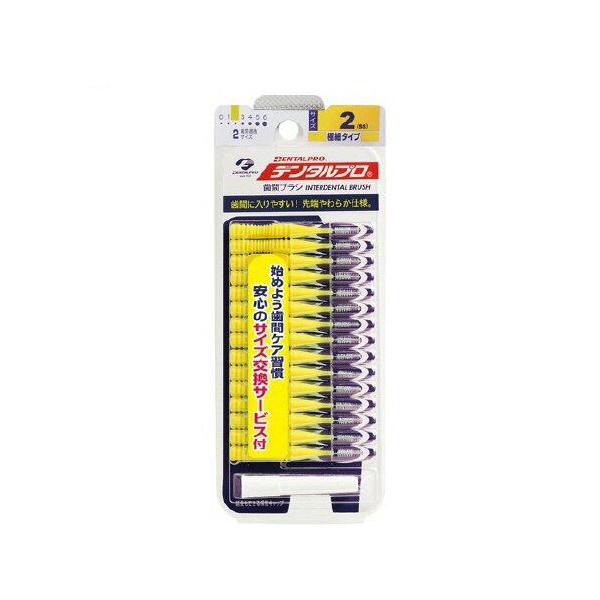 I型 歯間ブラシ 2 (SSサイズ*15本入)  (糸ようじ フロス デンタルプロ)●ブラシ先端部：挿入しやすいW植毛(先端やややわらか仕上げ)●サイズ0.8mm(糸ようじ フロス)※画像はイメージです。
