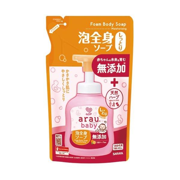 アラウ.ベビー 泡全身ソープ しっとり 無添加 詰替用 400ml 日本製  (化粧品 保湿 ベビー用 ボディソープ 赤ちゃん用 詰替え用 サラヤ)●洗浄の肌ストレスを抑えた肌育発想の肌に優しい無添加ソープ。●きめ細やかでなめらかな泡がお肌...
