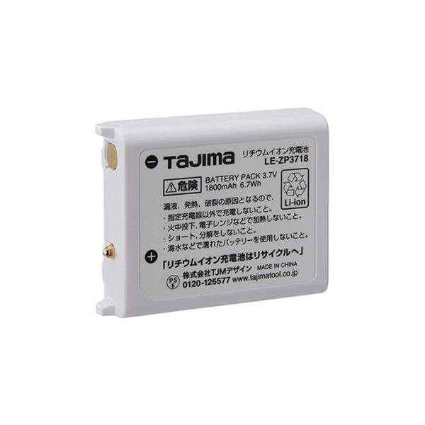 タジマ リチウムイオン充電池 LE-ZP3718 (ヘッドライト用電池)●タジマLED専用バッテリーです。●LE-C502D/LE-C501D/LE-C421D用バッテリー。●充電は対応機種のヘッドライトを経由して充電または専用の充電器でも...